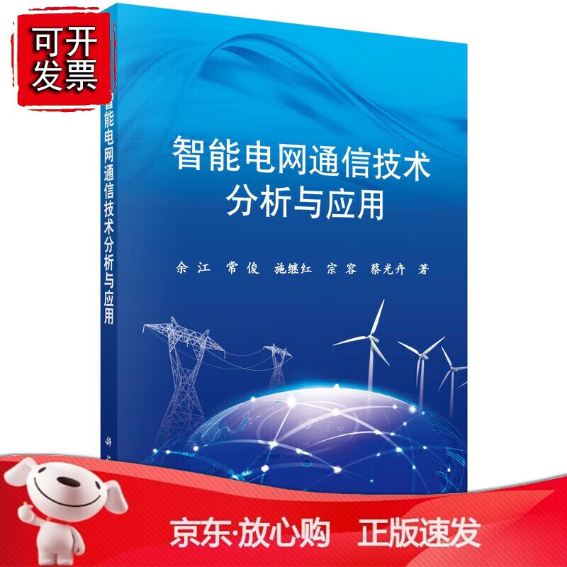 智能电网通信技术分析与应用
