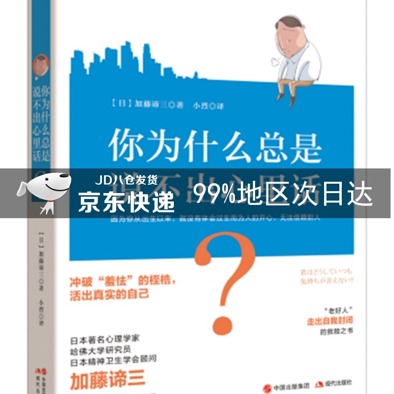 你为什么总是说不出心里话