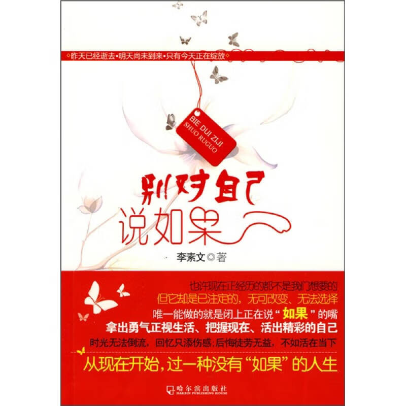 别对自己说如果【精选】