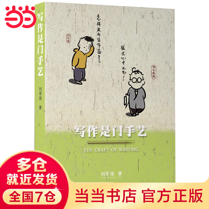 写作是门手艺