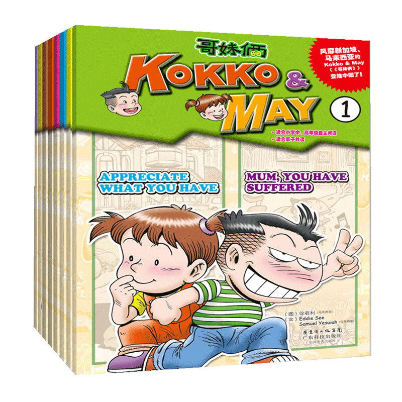 KOKKO&MAY(1-8)（哥妹俩1-8套装）