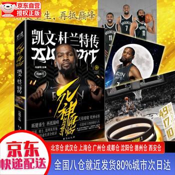 【新华全新书籍】死神再临 : 凯文·杜兰特传 冯逸明 台海出版社