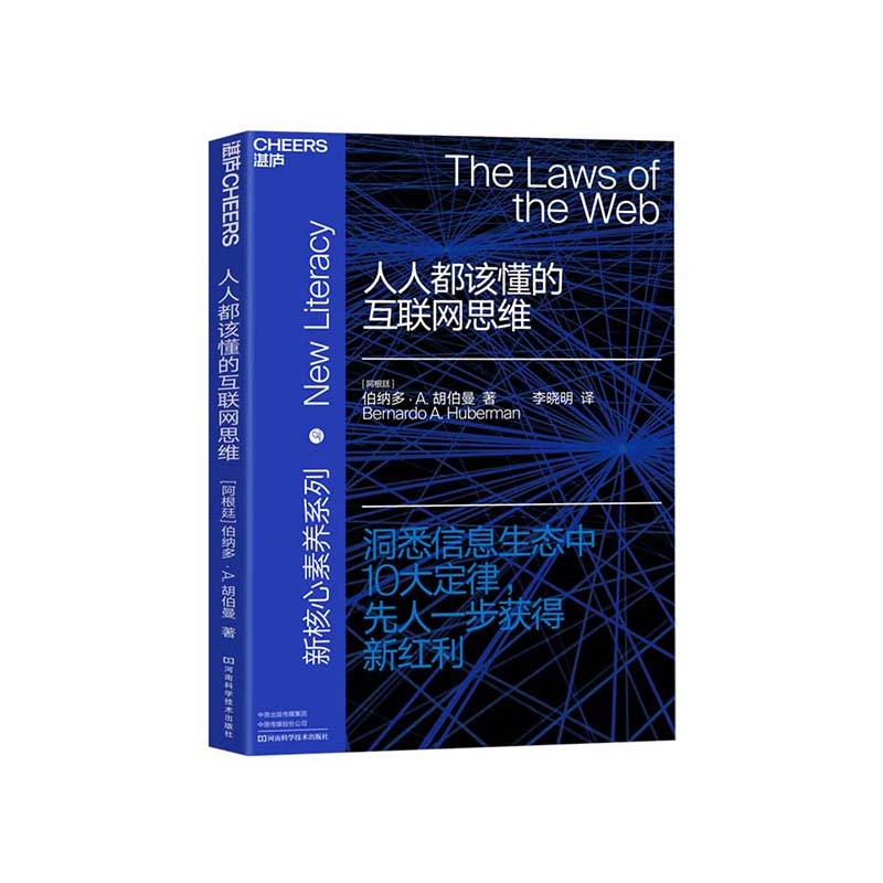 【湛庐旗舰店】人人都该懂的互联网思维 湛庐文化新核心素养系列 信息生态十大定律 互联网商业红利 社交