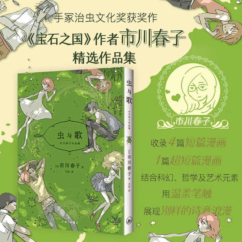 虫与歌(市川春子作品集)