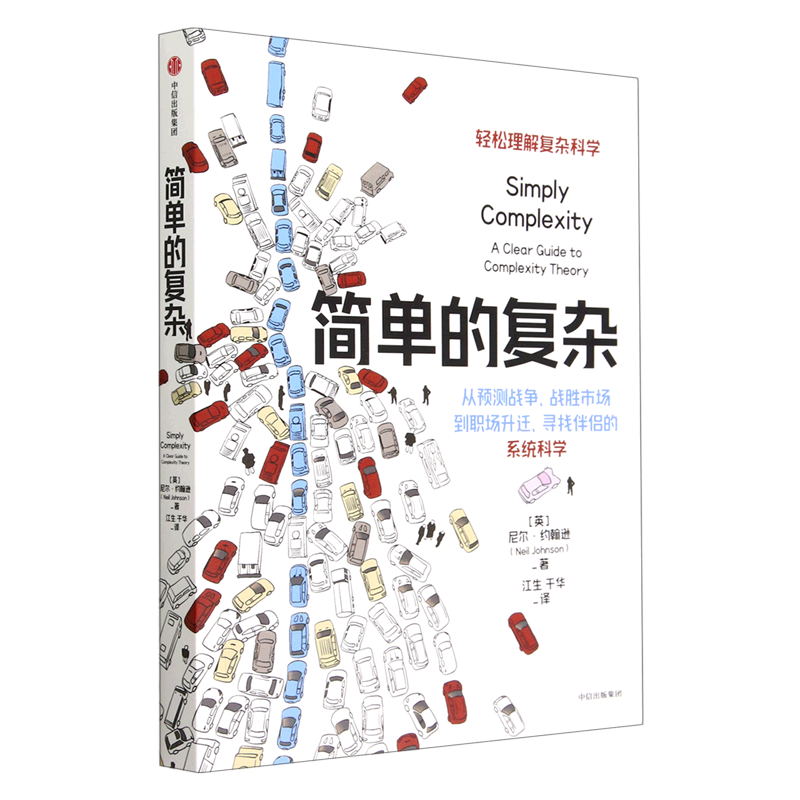 简单的复杂
