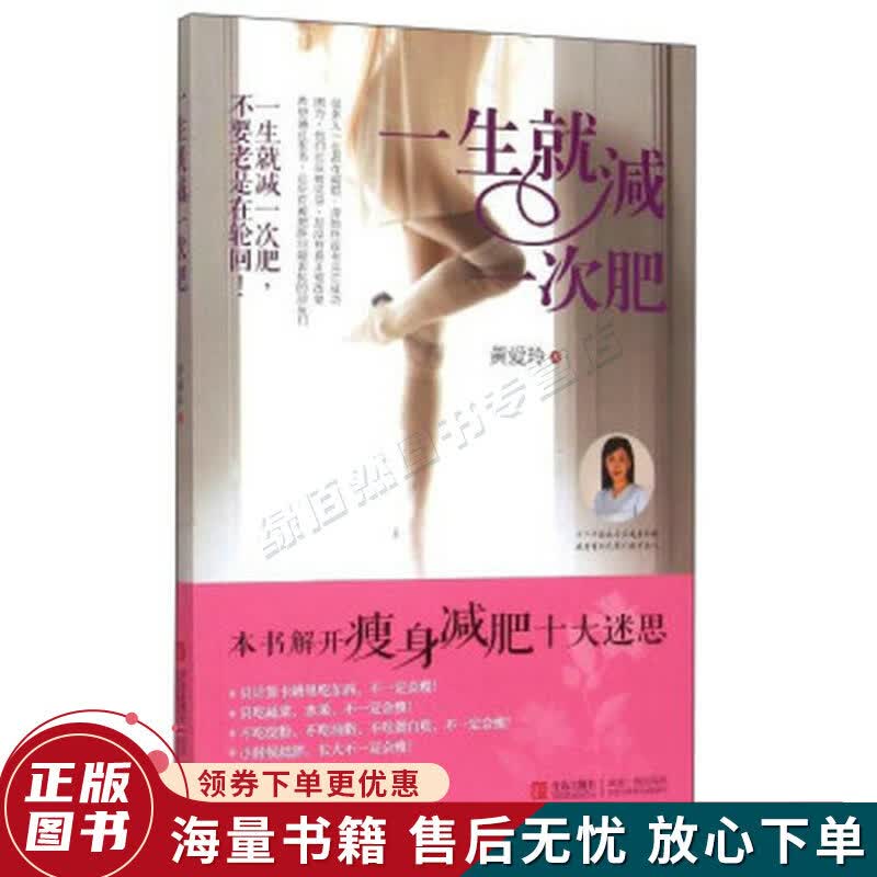 一生就减一次肥