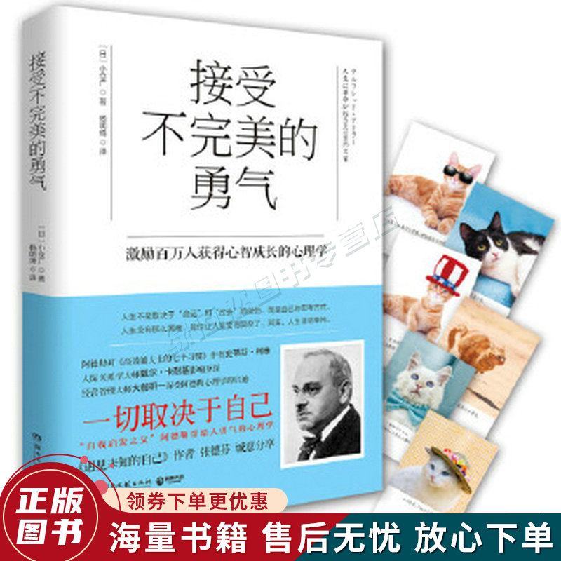 接受不完美的勇气