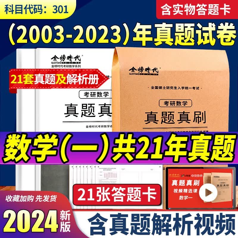 武忠祥2024考研数学高分计划+解题密码 选填题解答 数学一数二数三 17堂课 十七堂课考研数学历年真题试卷+答案解析 考研数一【2003-2023年真题】科目代码301