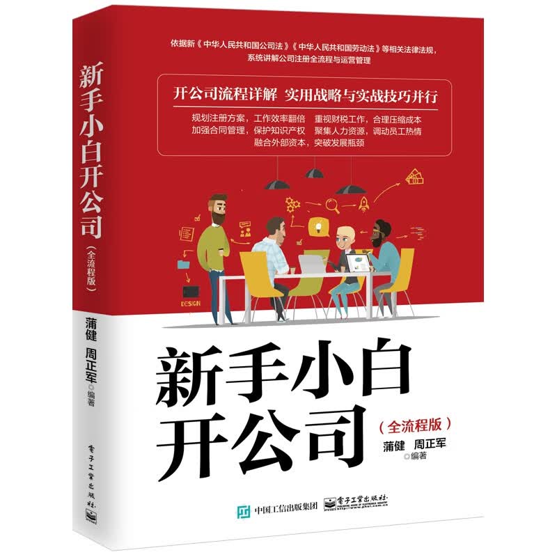 新手小白开公司(全流程版)