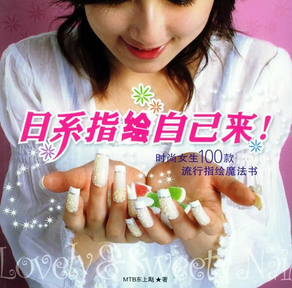 日系指绘自己来！【，放心购买】