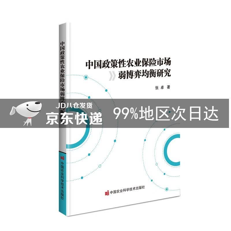 中国政策性农业保险市场弱博弈均衡研究