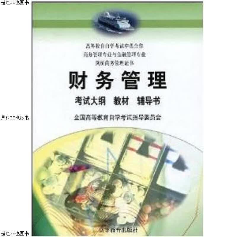 黄慧馨 财务管理