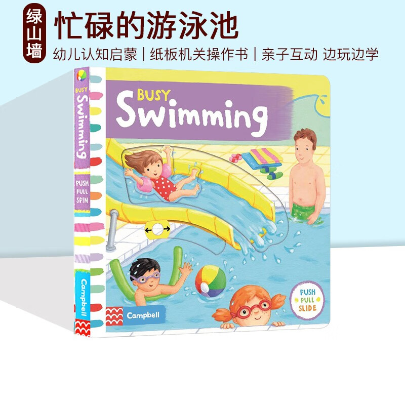 英文原版 儿童绘本 Busy系列 Busy Swimming 纸板 机关 操作活动书 幼儿启蒙学习 亲子教育互动学习 撕不烂