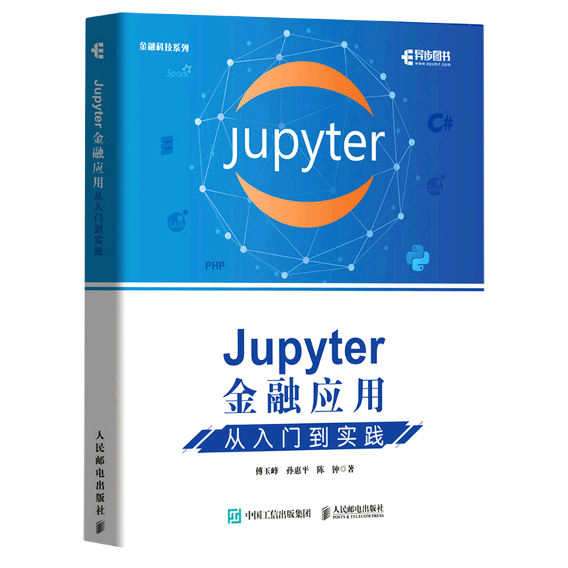 Jupyter金融应用(从入门到实践)/金融科技系列