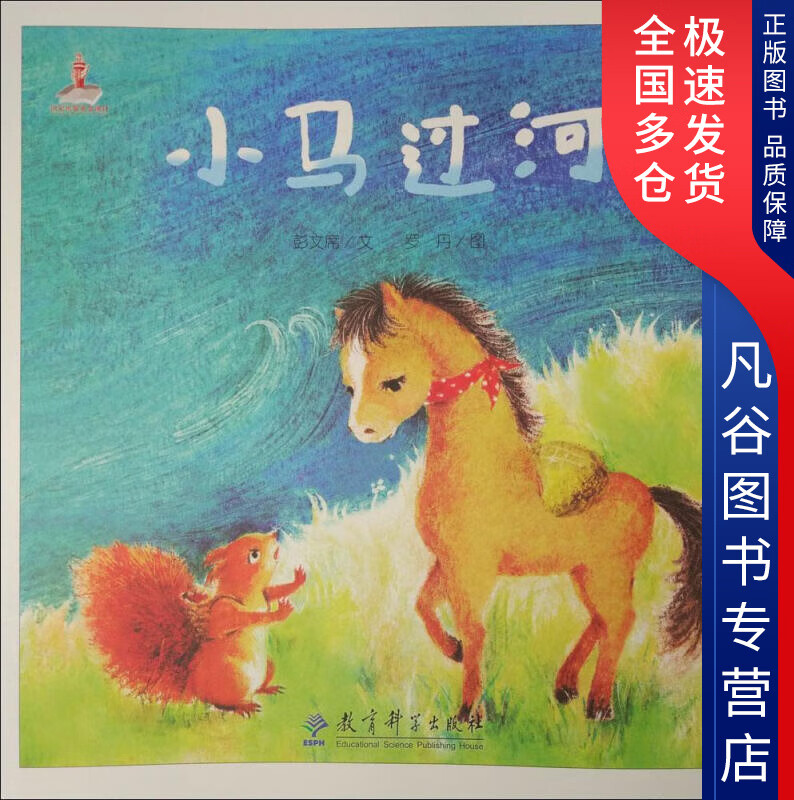 【书】小马过河9787519100070