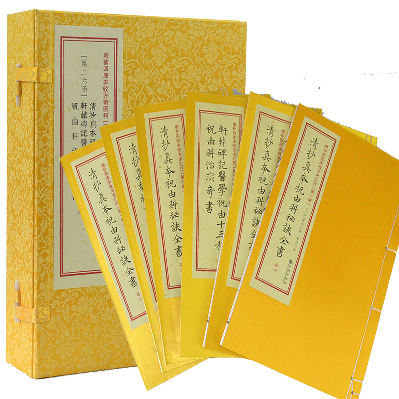 【吴楚文化】清抄真本祝由科秘诀全书医学祝由十三科治病书增补四库辑26 竖版繁体线装书