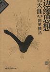 边缘思想【好书】
