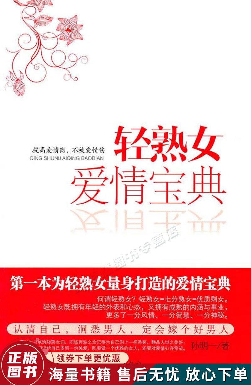 轻熟女爱情宝典