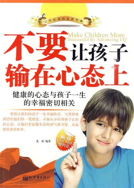 不要让孩子输在心态上 龙柒