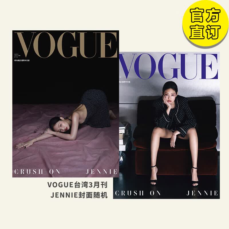 现货【JENNIE封面随机】Vogue2023年03期3月刊NO.318CRUSHONJENNIE韩
