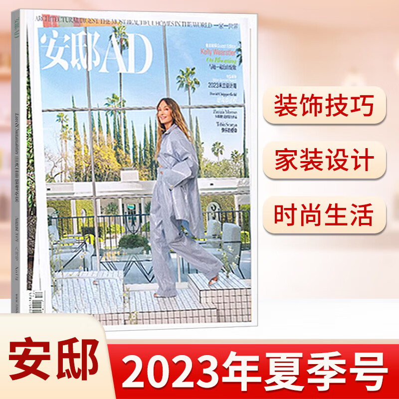 安邸AD杂志2023年夏季刊 春季刊 陈妍希的家 浅浅的温柔 2022年1-12月 2022年增刊 家居设计室内装修杂志装饰书籍 现货时尚家居杂志 安邸 2023年夏季号