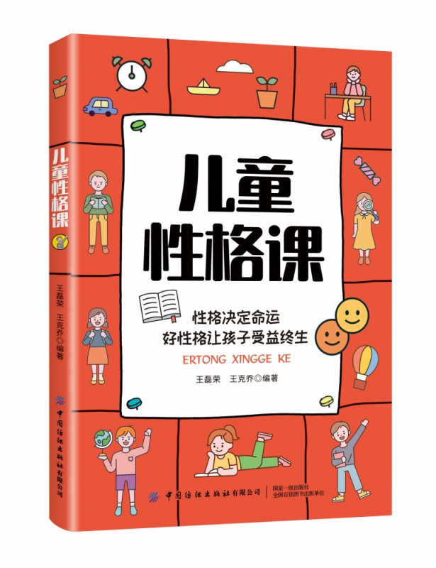 儿童性格课