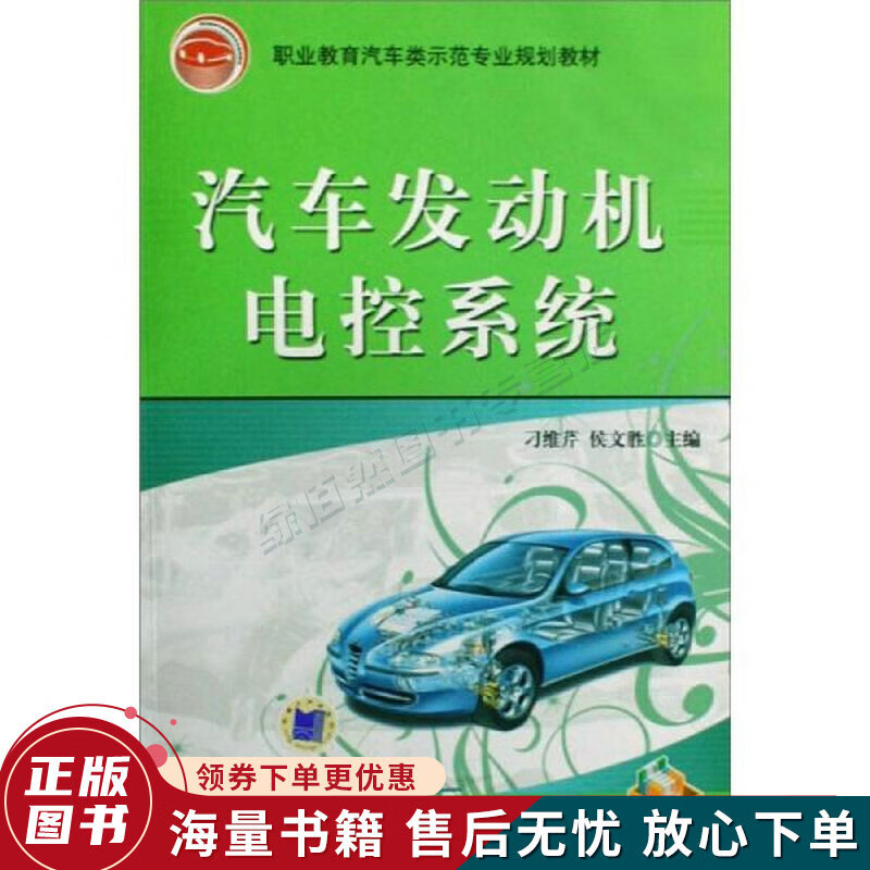 汽车发动机电控系统
