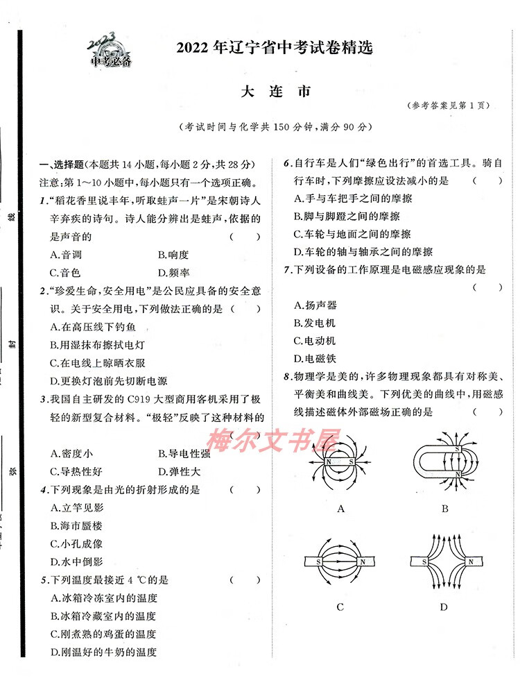 幸书2023中考辽宁专版物理辽师中考物理复习题中考物理 辽宁省 物理
