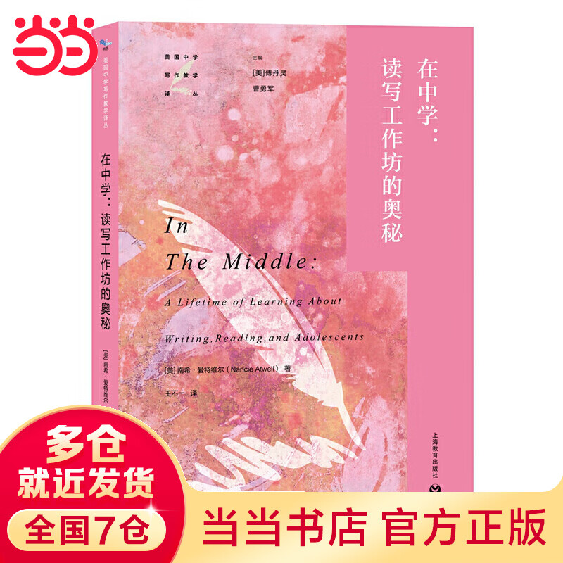 在中学：读写工作坊的奥秘（美国中学写作教学译丛）