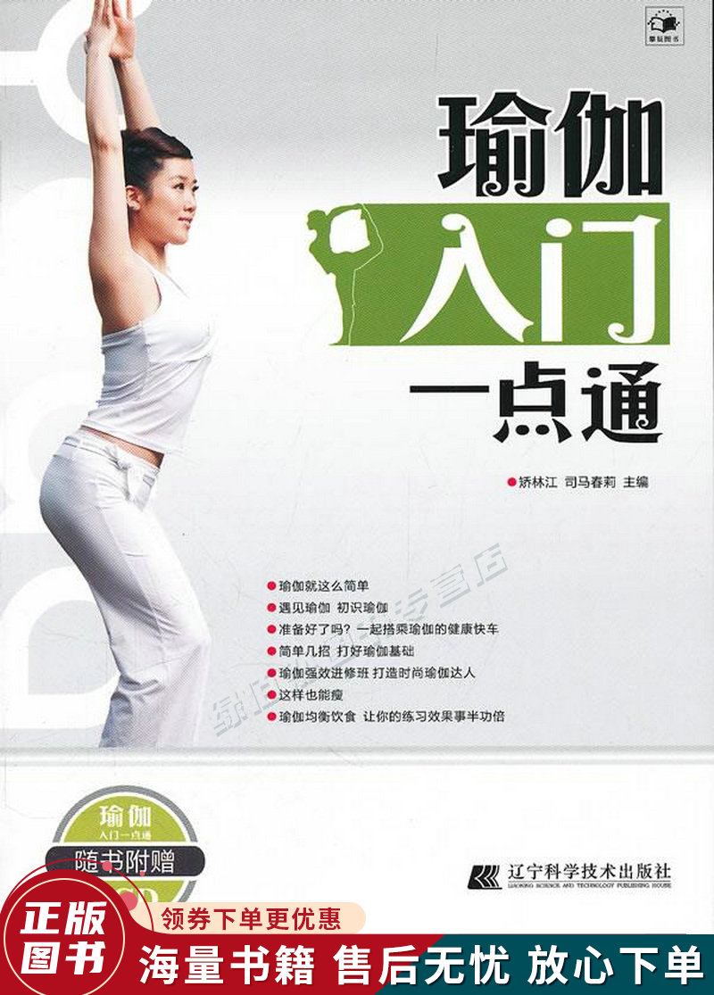 瑜伽入门一点通