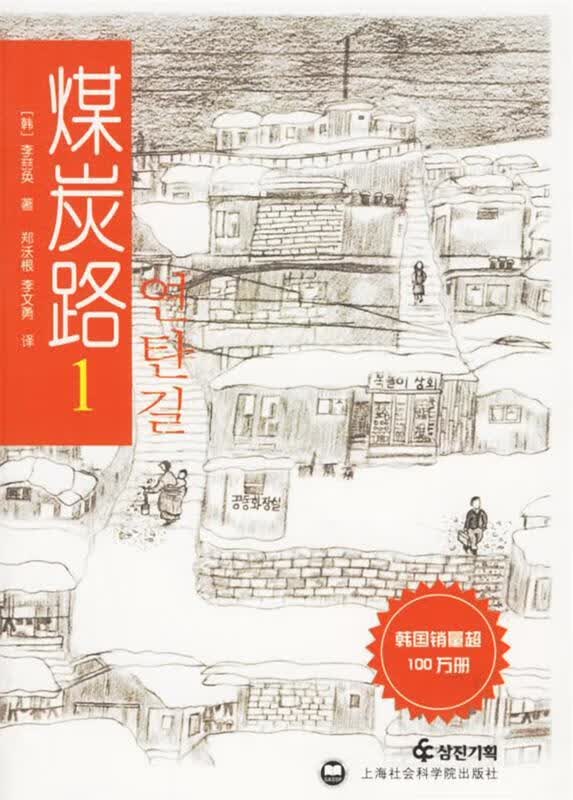 煤炭路1【好书，下单速发】
