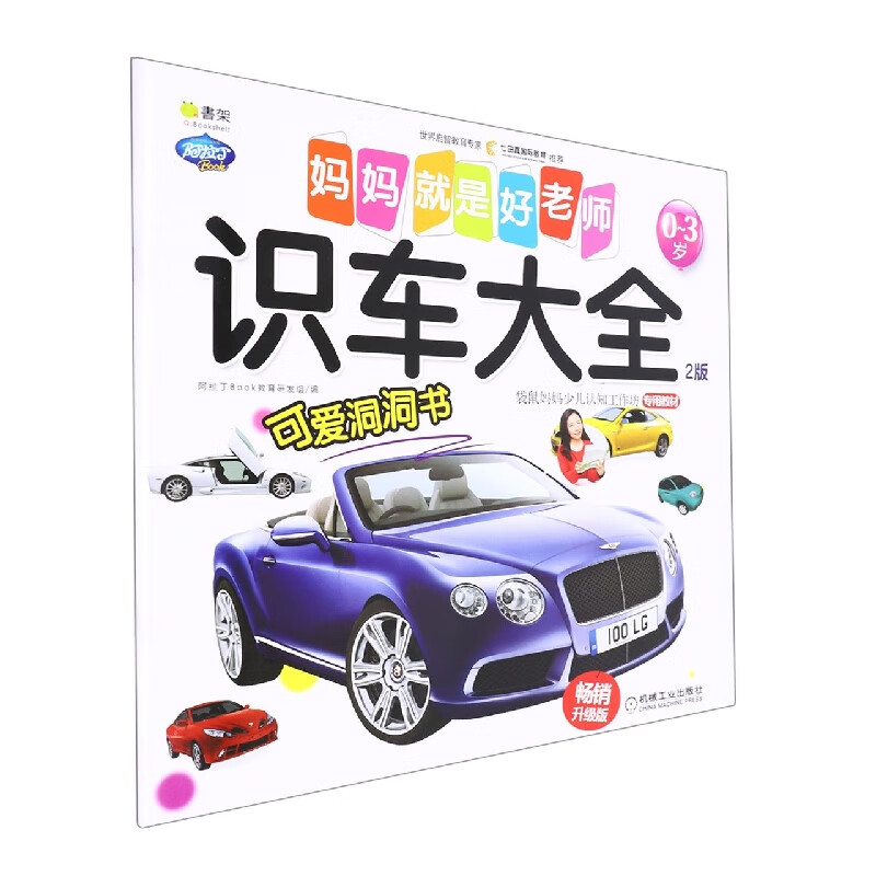识车大全(0-3岁畅销升级版)/妈妈就是好老师