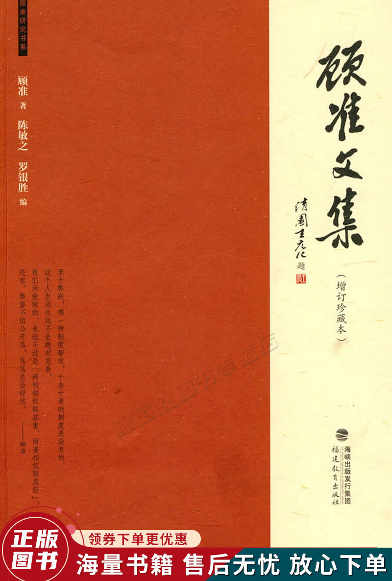 顾准文集：增订珍藏本