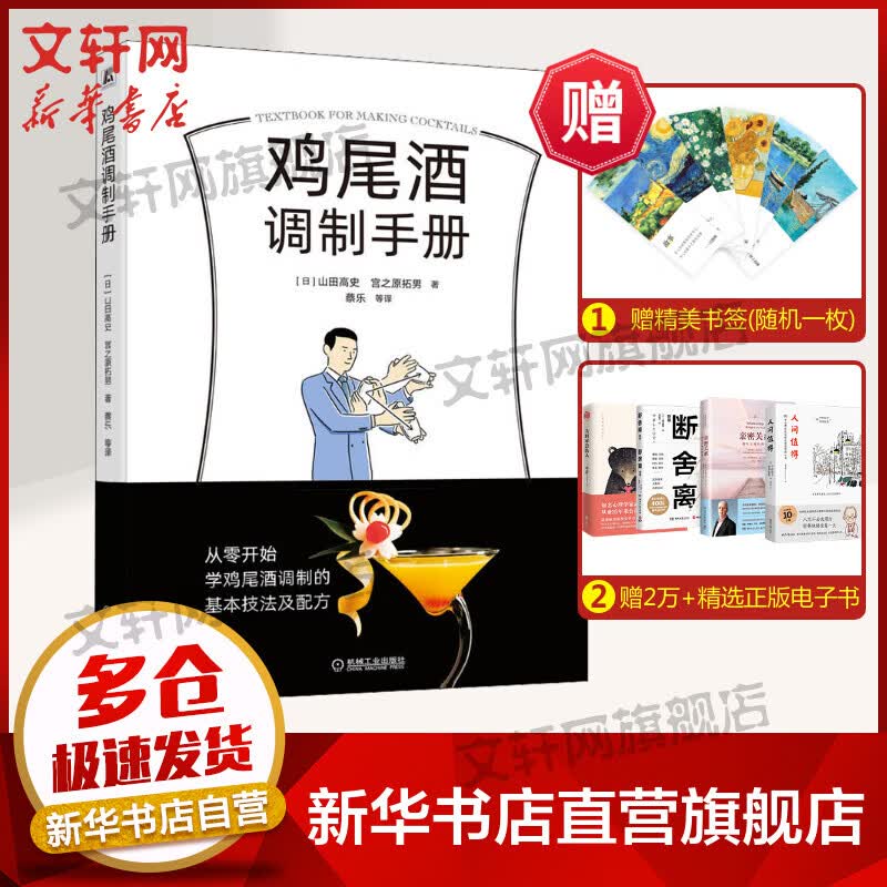 鸡尾酒调制手册 图书