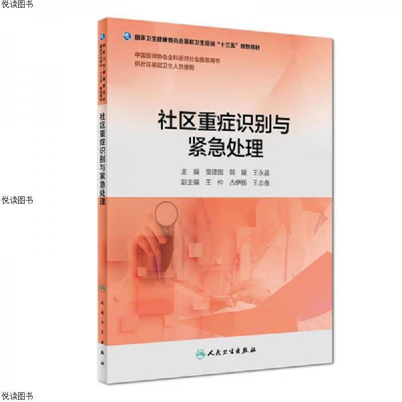 社区重症识别与紧急处理(配增值)