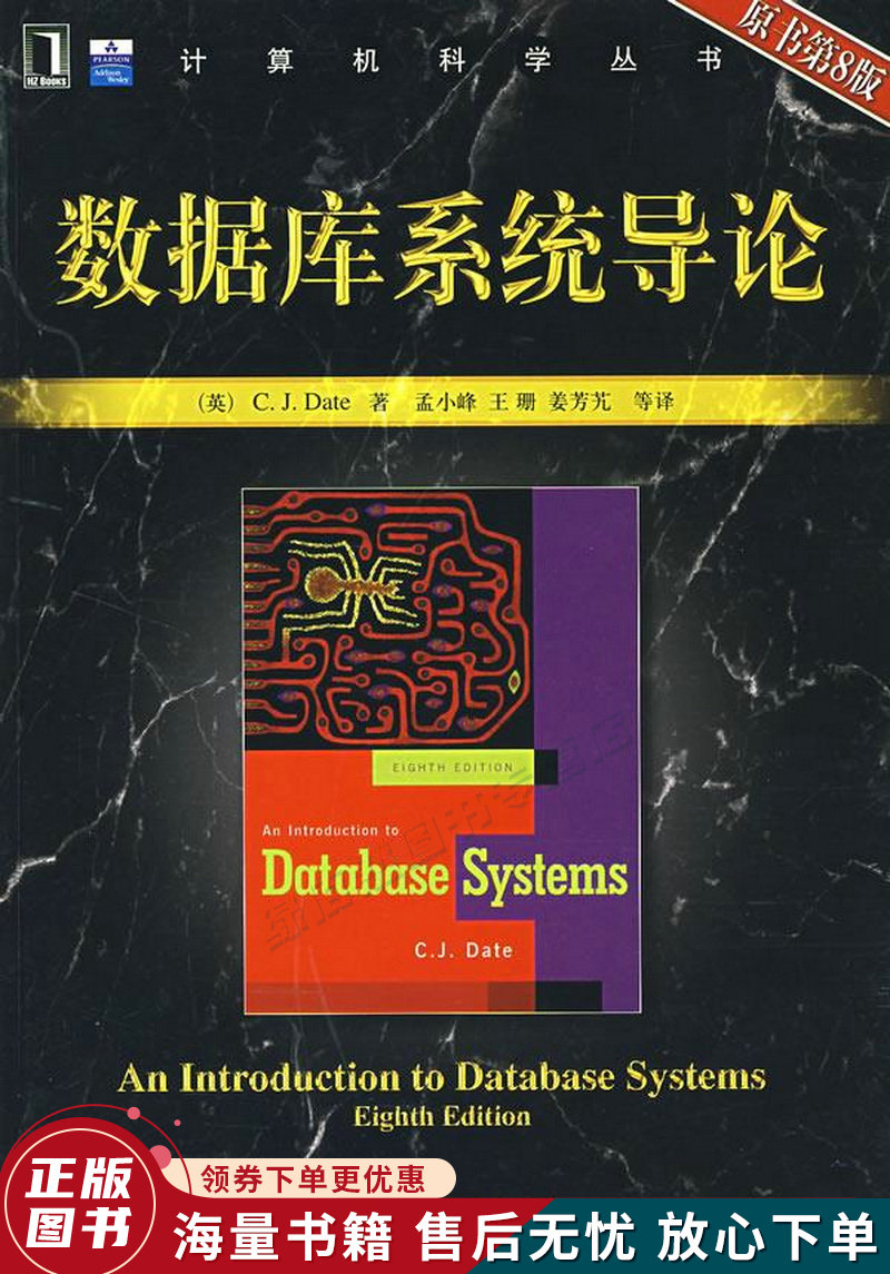 数据库系统导论