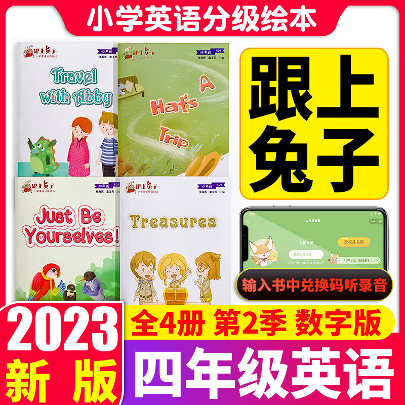 【年级自选】跟上兔子小学英语分级阅读绘本 三四五六年级第123季数字版 小学英语分级绘本3456年级 跟上兔子 小学英语分级绘本 四年级 第2季