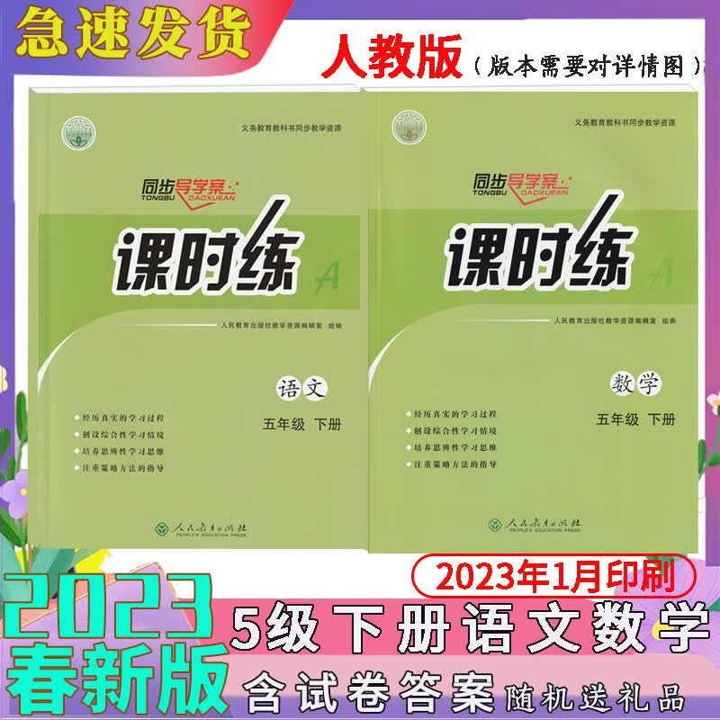 2023新人教版课时练小学5册语文+课时练同步导学案 语文 五年级下
