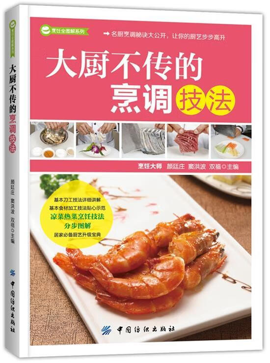 大厨不传的烹调技法【，放心购买】