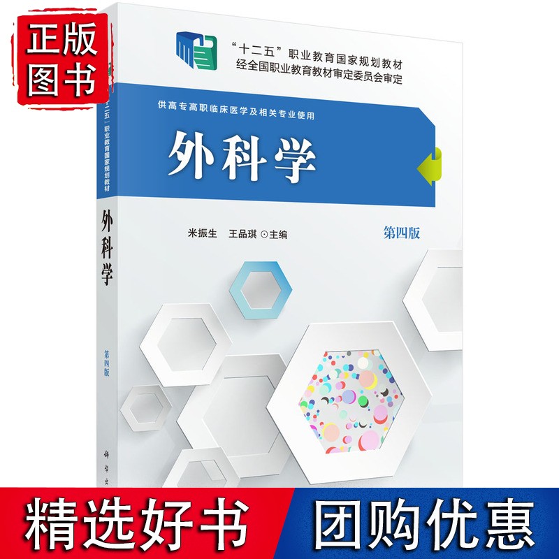 外科学（第四版）