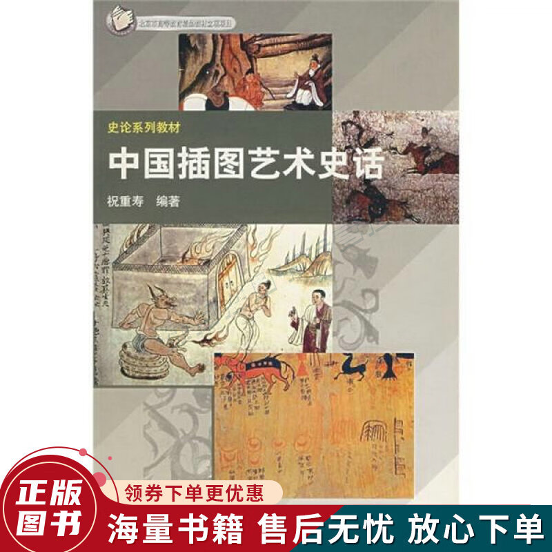 中国插图艺术史话
