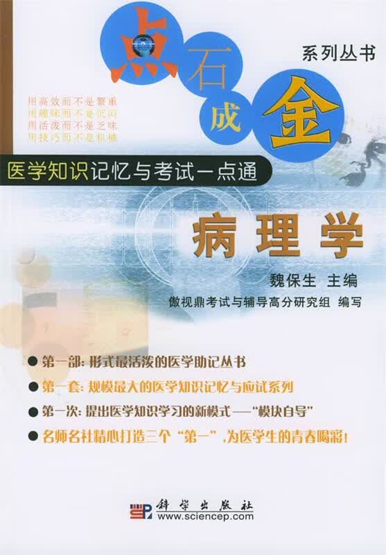 病理学【好书，下单速发】