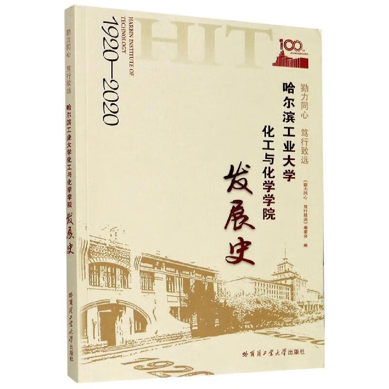 勠力同心笃行致远