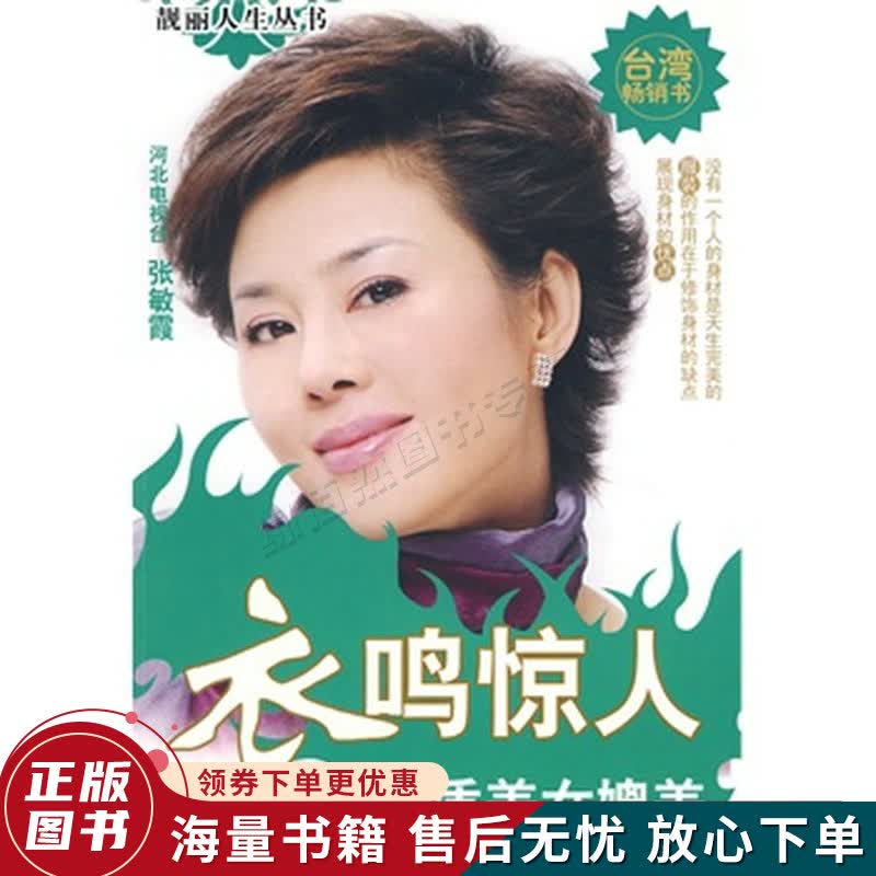 衣鸣惊人-与气质美女媲美