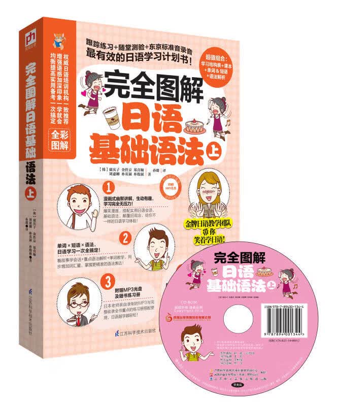 【书】完全图解日语基础语法（上）