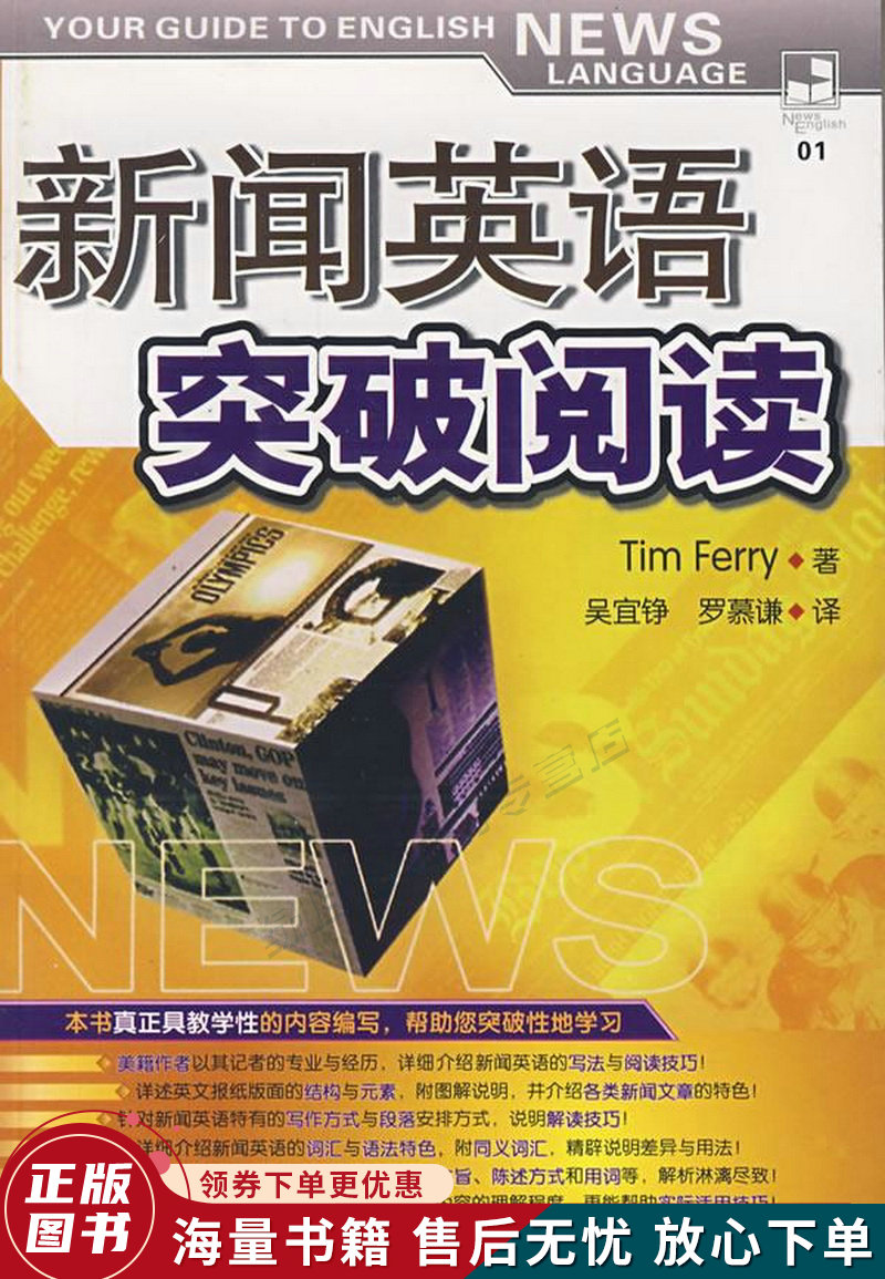 新闻英语突破阅读
