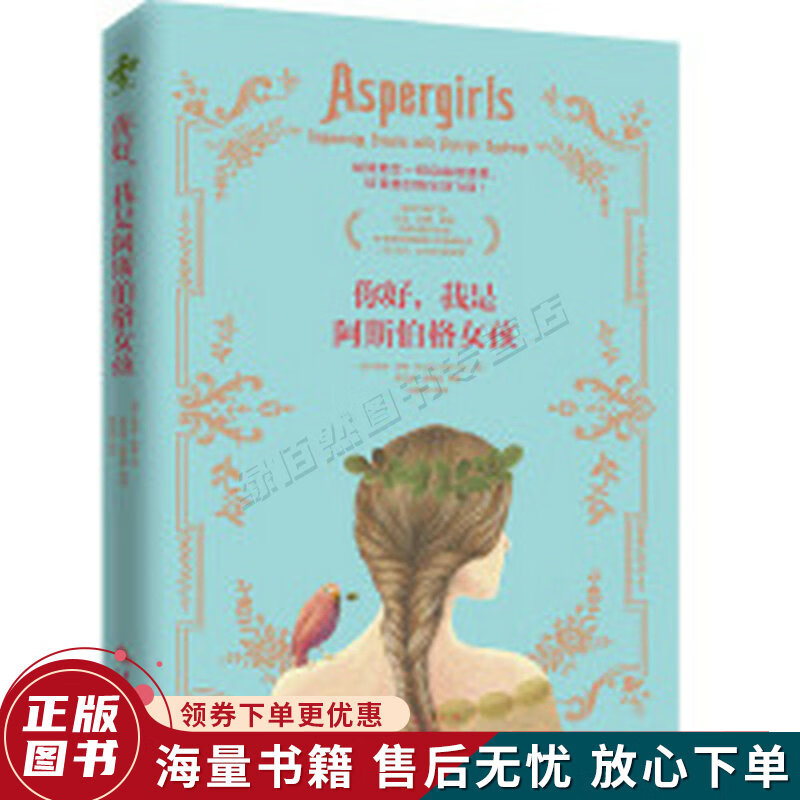 你好，我是阿斯伯格女孩