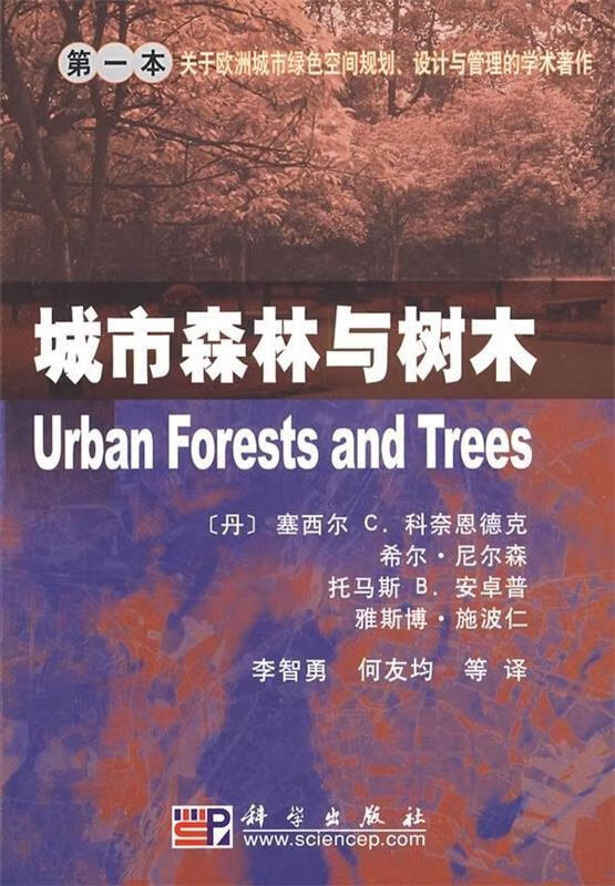 城市森林与树木
