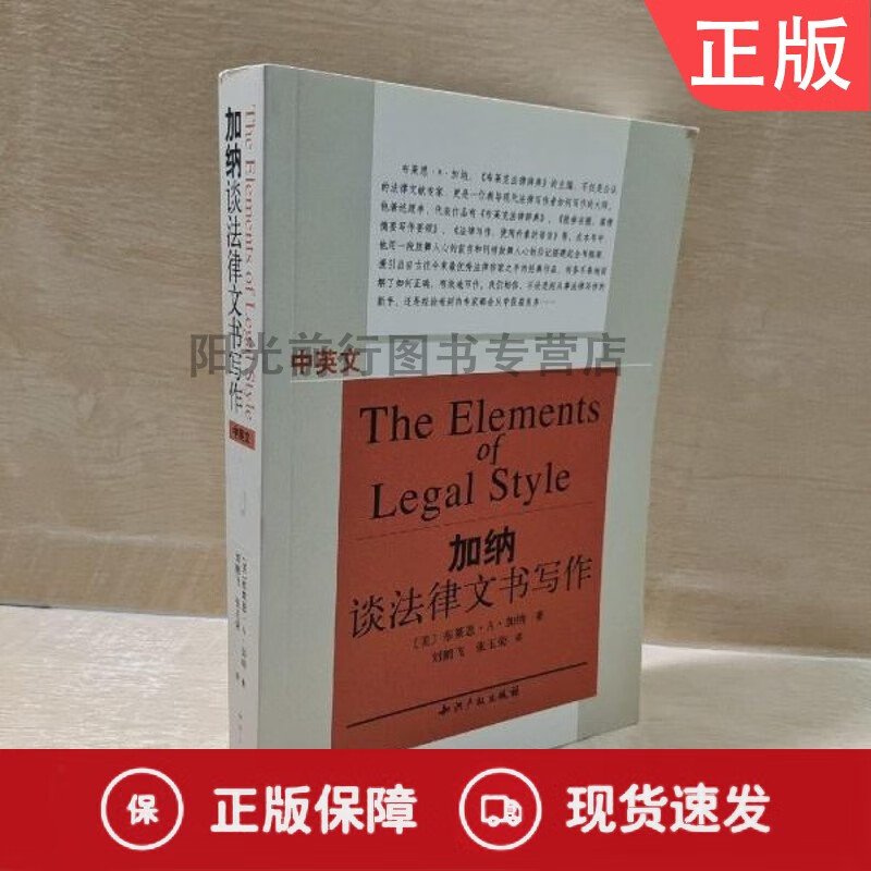 加纳谈法律文书写作（中英文）
