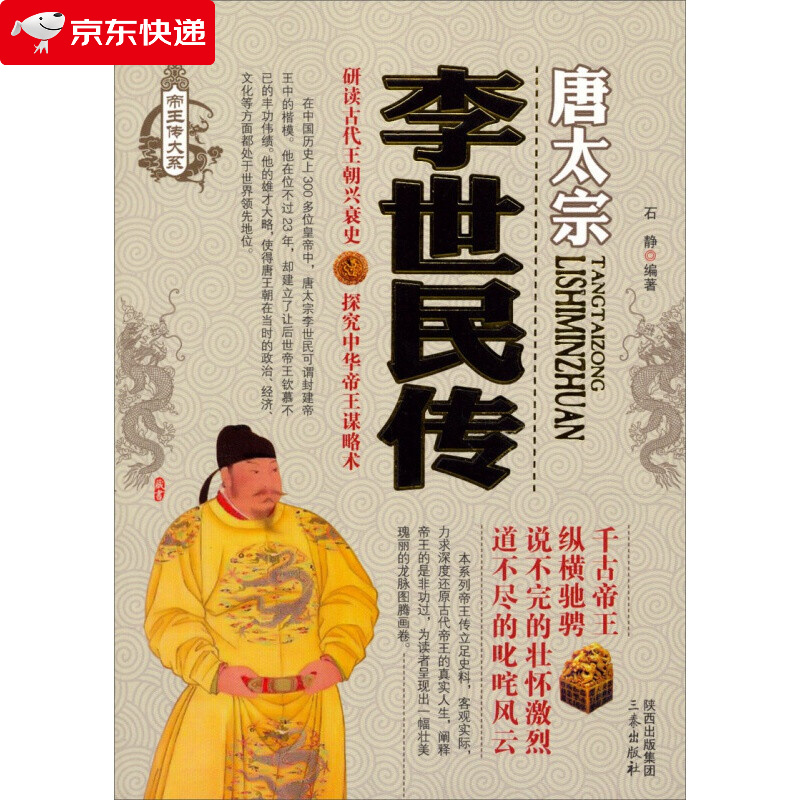 李世民传